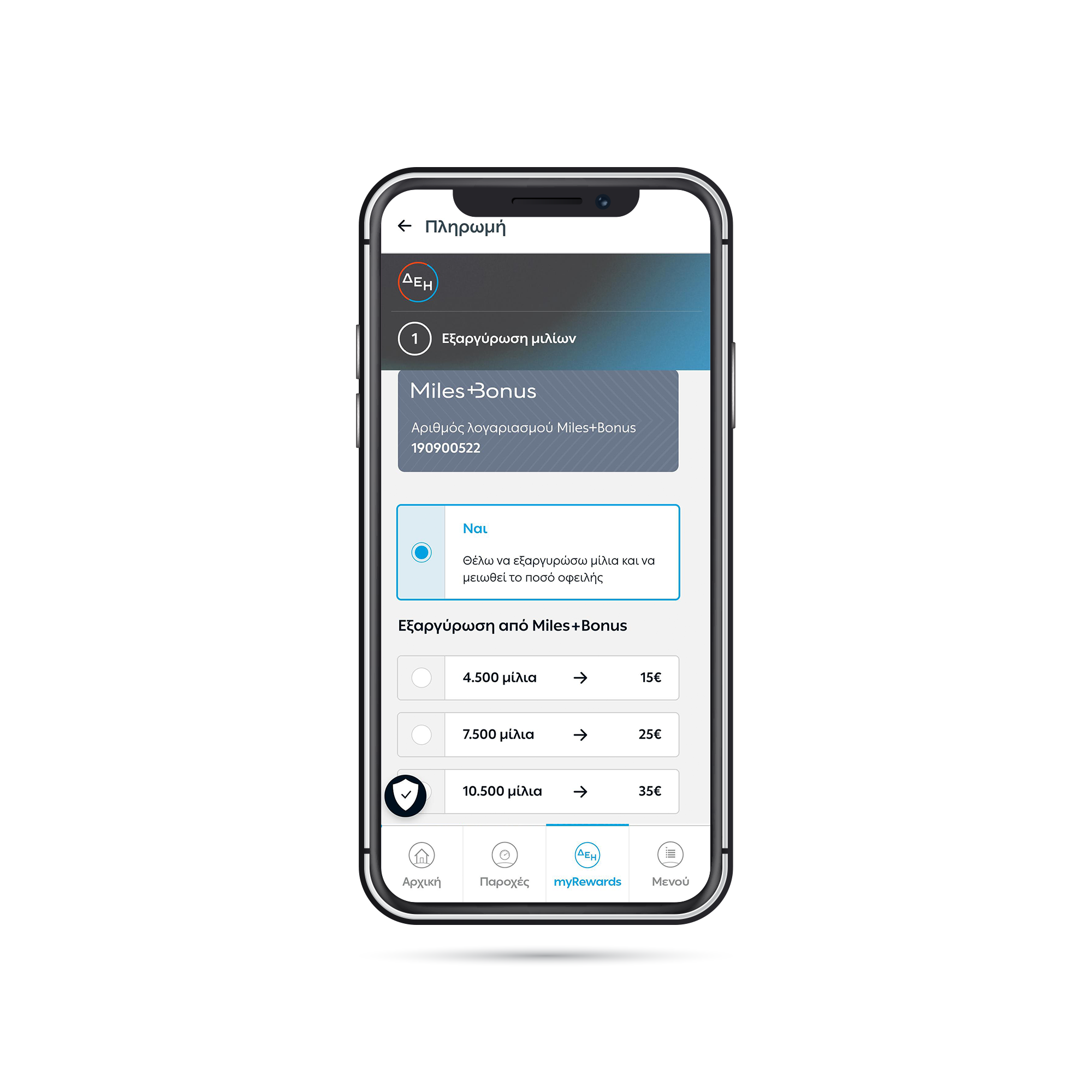 ΔΕΗ myRewards Miles: Νέα υπηρεσία επιβράβευσης σε συνεργασία με το ...