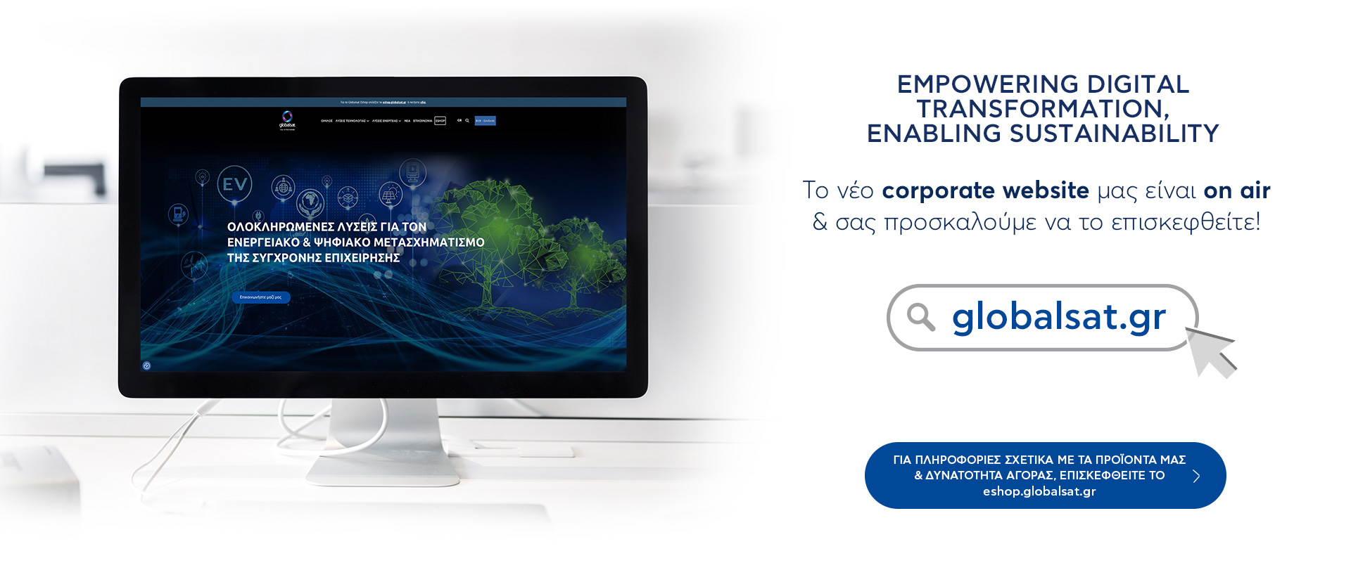 Ανακαλύψτε το Νέο Εταιρικό Site της Globalsat: Η Νέα Εποχή στις ...