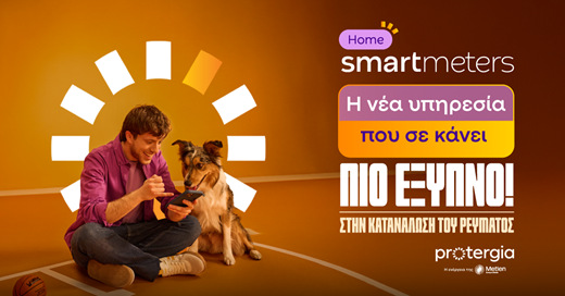 METLEN Energy & Metals: Ζήσε έξυπνα με την υπηρεσία Smart Meters από τη ...