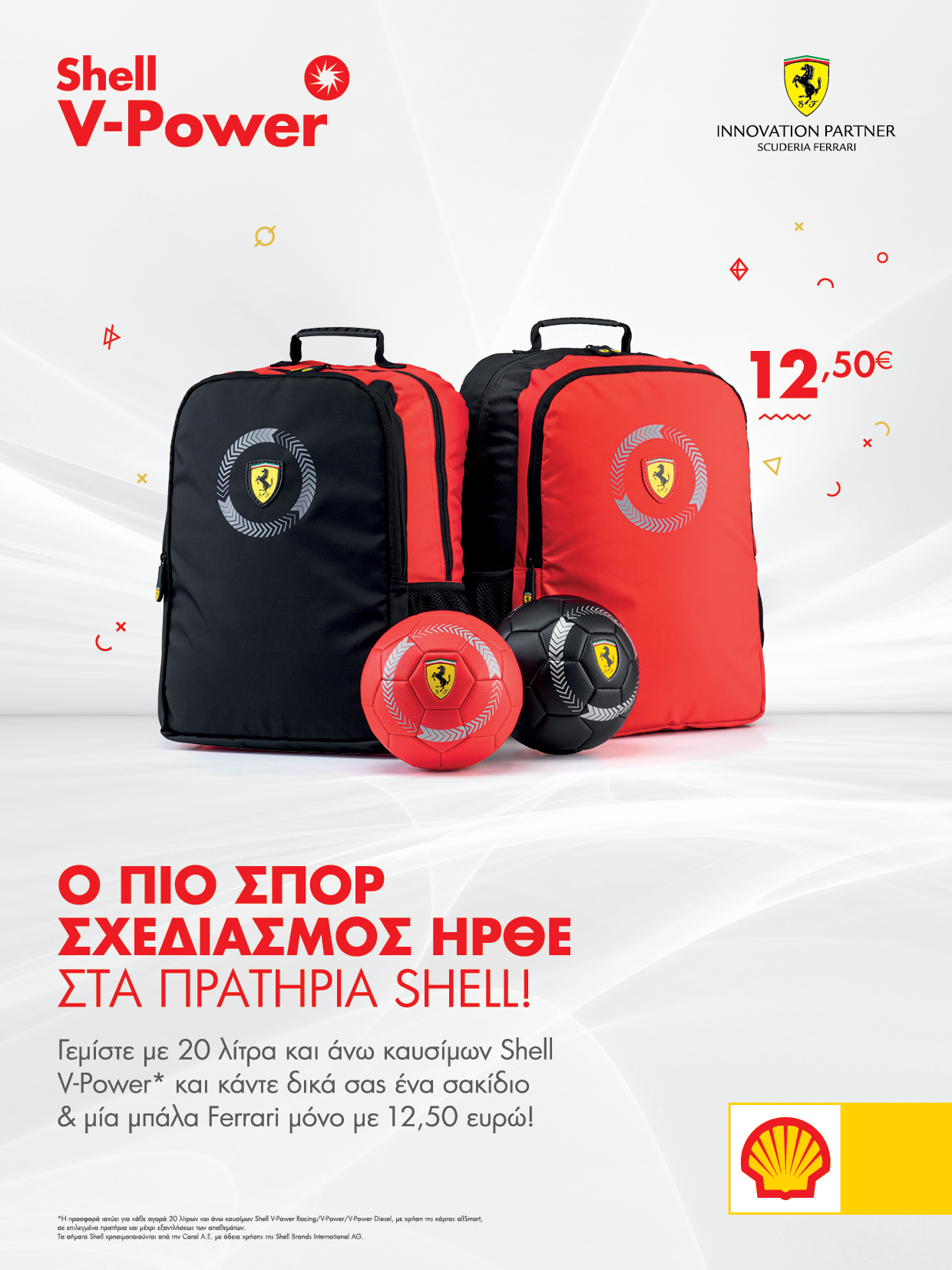 Για μοναδικά δώρα Ferrari, επισκεφθείτε τα πρατήρια Shell! αυτό το Πάσχα